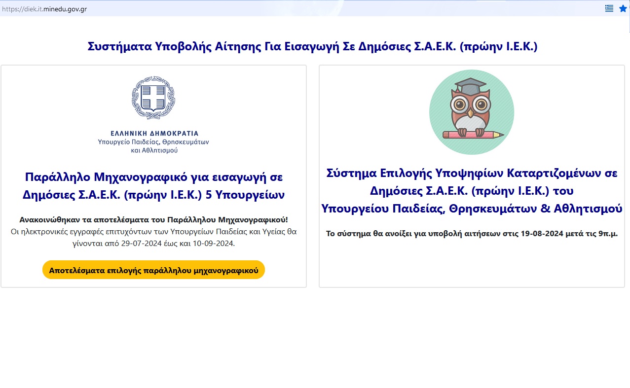 ΠΡΟΣΟΧΗ Έναρξη αιτήσεων ηλεκτρονικής εγγραφής – Πειραματική Σχολή ...