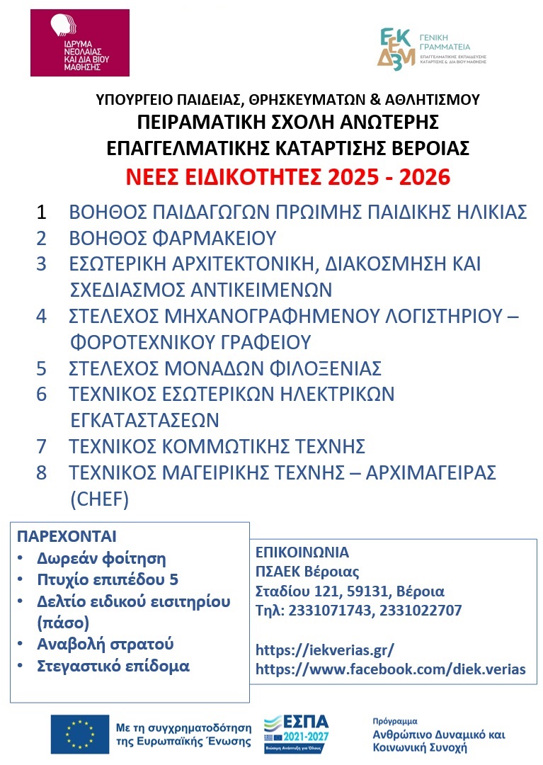 Έναρξη υποβολής αιτήσεων επιλογής και εγγραφής στις Σ.Α.Ε.Κ. του ΥΠΕΘΑ ...